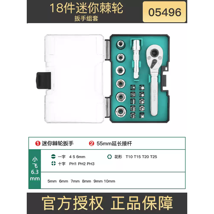 世达世达套装05498棘轮螺丝刀套筒批头组合工具1/4吋套筒扳手一套6.3m 05496/18件迷你棘轮扳手组套【图片 价格 品牌 报价】-京东