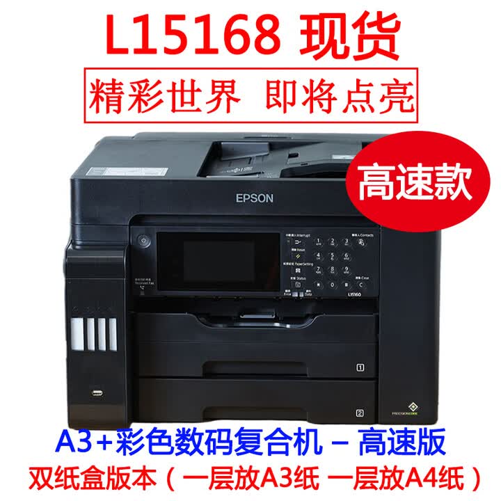 爱普生（EPSON）L15168彩色a3+双面打印机15158原装墨仓复印扫描传真一体机 L15168官方标配 全国联保三年 官方标配【图片 ...