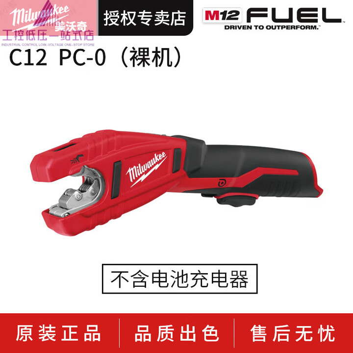 美沃奇12v锂电充电式管子割刀C12PC-0C水管切割机紧凑型铜管切割 C12_PC-0C(裸机不含电池充电器)【图片 价格 品牌 报价】-京东