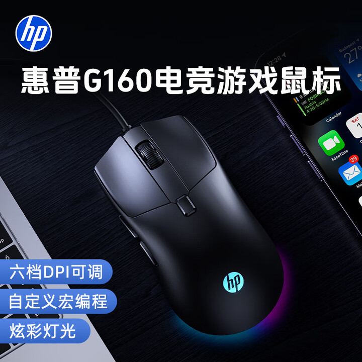 【惠普G160】惠普（HP）G160有线游戏鼠标 RGB呼吸灯静音电竞宏编程 lol吃鸡USB接口笔记本台式机电脑办公通用【行情 报价 价格 ...