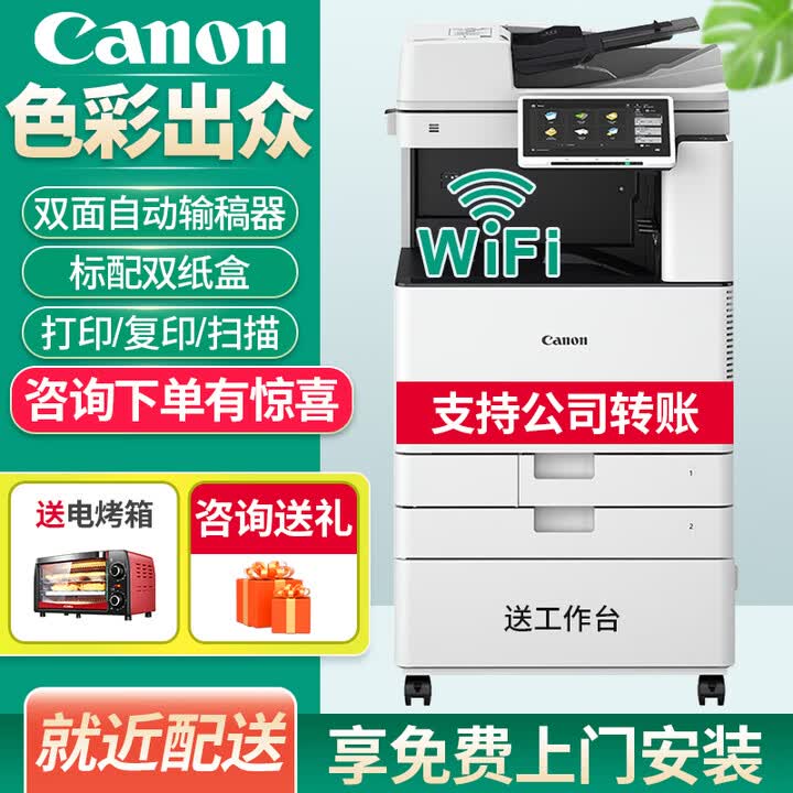 佳能（Canon） C3720/3725/3730无线A3彩色激光数码复印机打印机复印扫描一体机 C3730轻办公+双面自动输稿器【图片 价格 ...