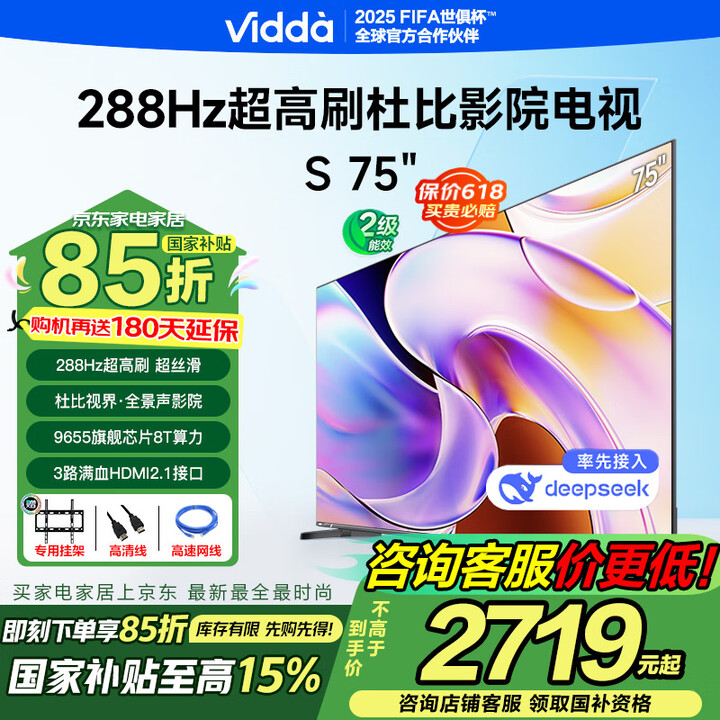 Vidda海信电视75英寸 S75 AI芯片75V1R-PRO 144Hz真高刷 二级能效 家电以旧换新补贴游戏液晶电视 75英寸【图片 价格 品牌 报价】-京东