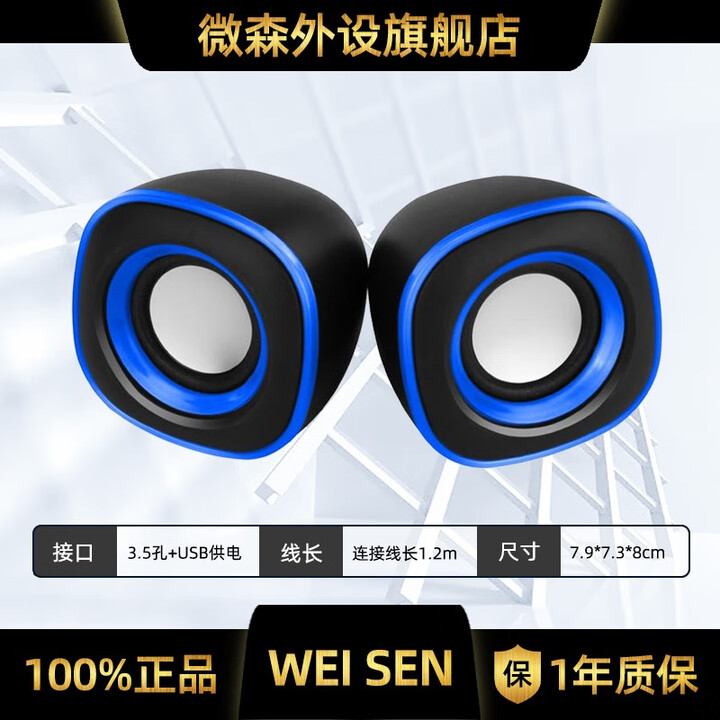微森电脑音箱音响有线迷你小音响便携式笔记本电脑桌面家用台式机小型重低音炮高音质网课学习扬声器 A28蓝色【图片 价格 品牌 报价】-京东