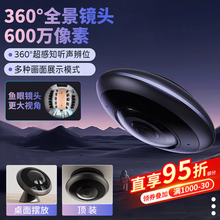 海康威视鱼眼摄像头全景监控器家用360度600万高清夜视手机远程语音对讲 E4P全景鱼眼 官方标配+128G卡(免费升级256G)【图片 价格 品牌 报价】-京东