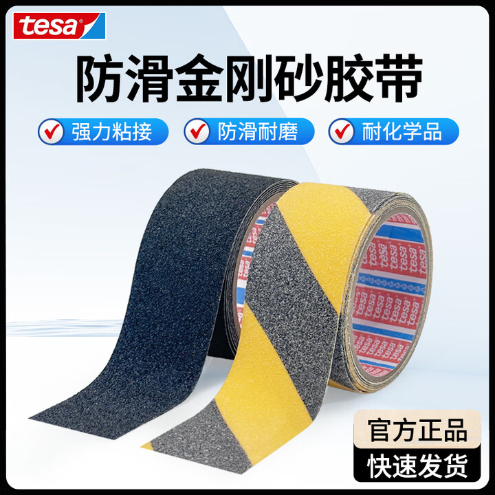 【德莎60943】德莎tesa磨砂金刚砂防滑胶带楼梯台阶地面防水耐磨黑黄警示室内户外防滑贴 60943 黑色 50mm*2m【行情 报价 价格 ...