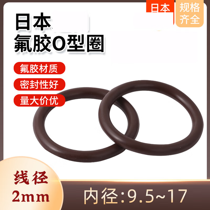 线径2mm内径9.5-28氟橡胶O型密封圈挖机液压气缸胶圈耐腐蚀耐高温 内径10*2（10只外径14）【图片 价格 品牌 报价】-京东