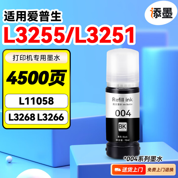 添墨适用爱普生L3255 L3251 L11058 L3268 L3266 L3167 L3253打印机墨水004墨水墨盒BK黑色M红色 ...