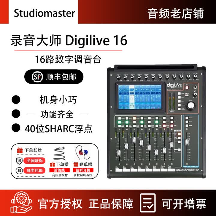 studiomaster英国录音大师 Digilive 16路数字调音台户外演出设备 Digilive 8C Digilive 16【图片 ...