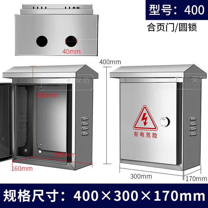 不锈钢监控防水强电箱户外配电箱配电柜控制箱空箱明装户外防水盒 400*300*170mm【图片 价格 品牌 报价】-京东