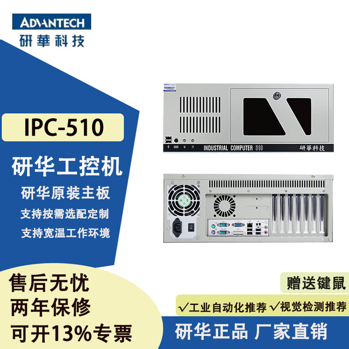 研华工控机IPC-510上架4U工业计算机工作站服务器视觉检测多插槽 研华 IPC-510 工业灰 508HF/I5-12400/16G ...