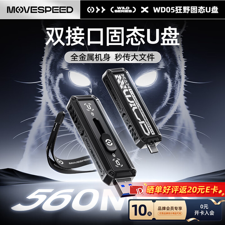 【移速（MOVE SPEED）YSUWD05-1TBK】移速（MOVE SPEED）1TB USB3.2/Type-C双接口固态u盘高速手机U ...