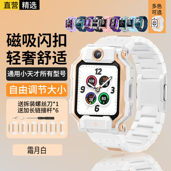 【轩邑BD321】轩邑 适用小天才表带Z11/z10/z9/少年版/Z8A儿童电话手表表带磁吸闪扣Z7S/Z6P/z6/z3/D3/Q2A/z6s霜月白【行情 报价 价格 评测】-京东