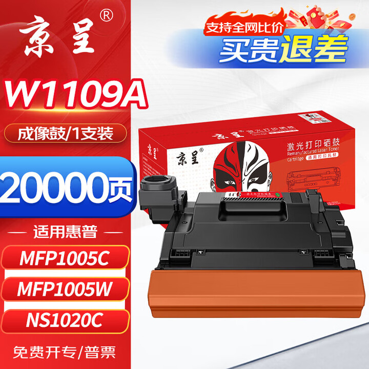 【京呈W1108A/108A】京呈109a硒鼓w1109a成像鼓适用惠普1005w硒鼓ns 1005w/c/n 1020c/w/n【行情 报价 ...