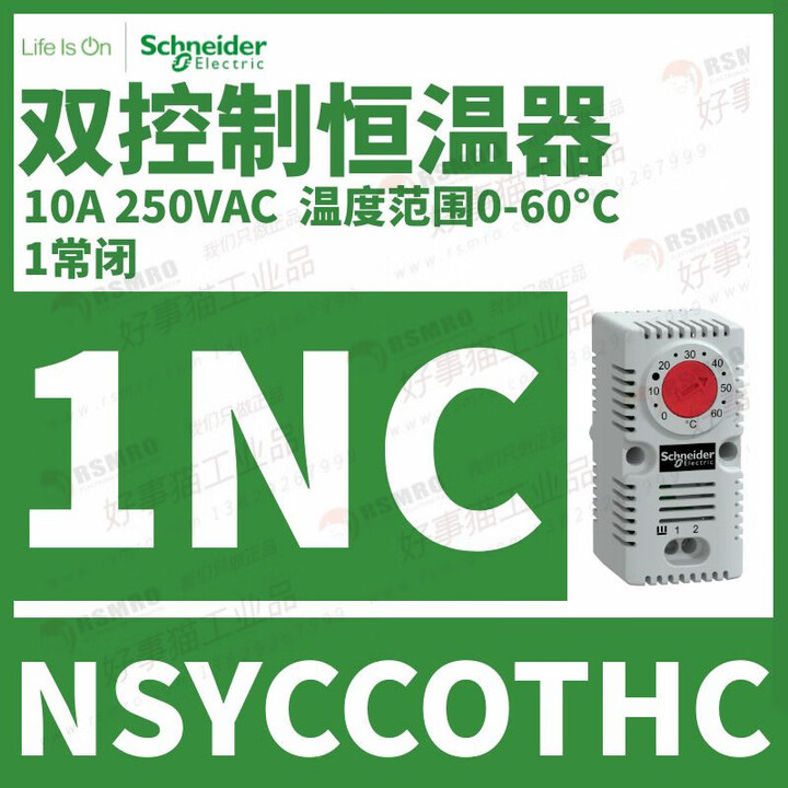施耐德恒温器CliSysCC电压250V温度范围0-60°触点1NO NSYCCOTHC温度范围250VAC_0-60°【图片 价格 品牌 ...