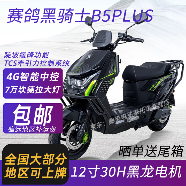 黑骑士M2赛鸽黑骑士B5PLUS外卖电动车美团跑腿铁塔换电锂电瓶车 B5PLUS/12寸30H/晒单送尾箱 裸车车架(不含电池)【图片 价格 ...