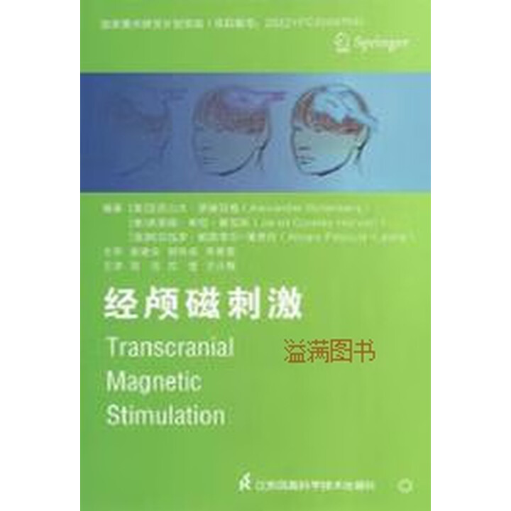 《经颅磁刺激 (美)亚历山大 罗滕贝格(Alexander Rotenberg)，(美)贾里德 库尼》【摘要 书评 试读】- 京东图书