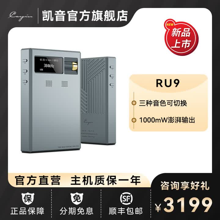 CAYIN新品RU9蓝牙便携解码耳放 6P1电子管胆放无损HIFI手机大尾巴【图片 价格 品牌 报价】-京东