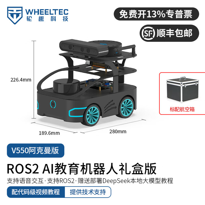 WHEELTEC ROS2教育机器人礼盒版AI大模型V550智能语音交互送礼学习好物DeepSeek视觉识别编程车RDK X5 ROS2 AI教育机器人礼盒版【图片 价格 品牌 报价】-京东