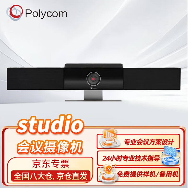 【宝利通宝利通】宝利通Polycom视频会议Studio USB蓝牙5倍变焦4K摄像机120°广角麦克风语音追踪拾音魔球适用20平会议室.【行情 报价 价格 评测】-京东