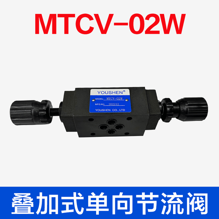 叠加阀 MPCV-02W/MTCV/MRV/MBRV 溢流阀 液控单向阀 节流阀调压阀 叠加式单向节流阀调速阀MTCV-02W【图片 价格 ...