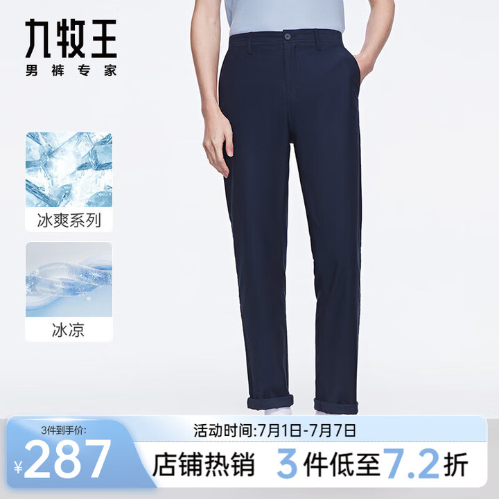 九牧王男裤休闲裤【凉感 防皱 3A抗菌 0束缚】2025春夏新款亲肤裤子男士 标准版+深蓝色+TB1C21133 29 码165/72A(2. ...