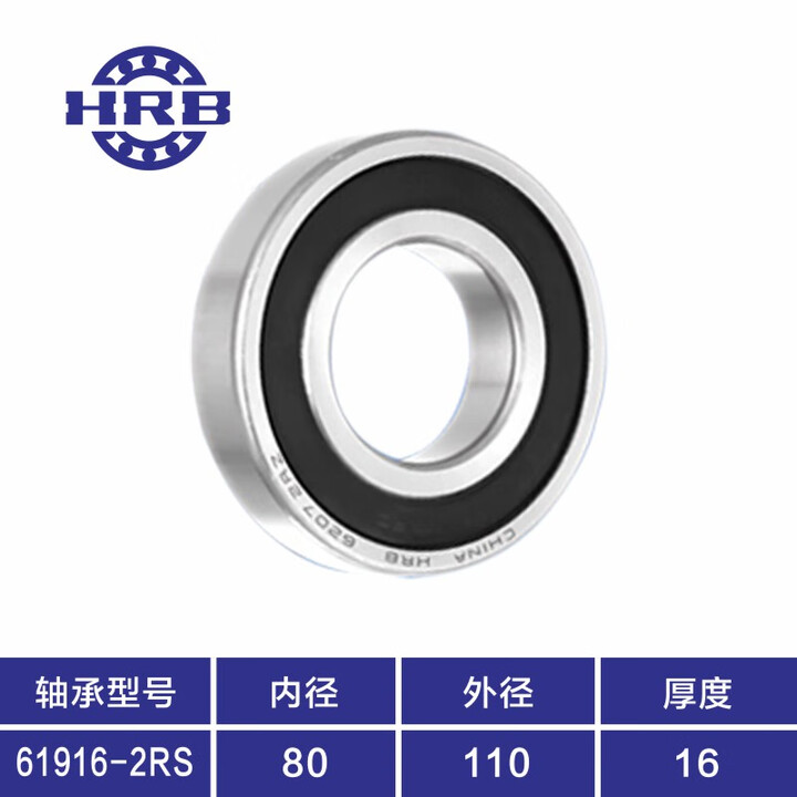 HRB哈尔滨轴承 61914 61915 61916 61917 61918 61919 61920 HRB哈尔滨轴承 61916-2RS 胶 ...