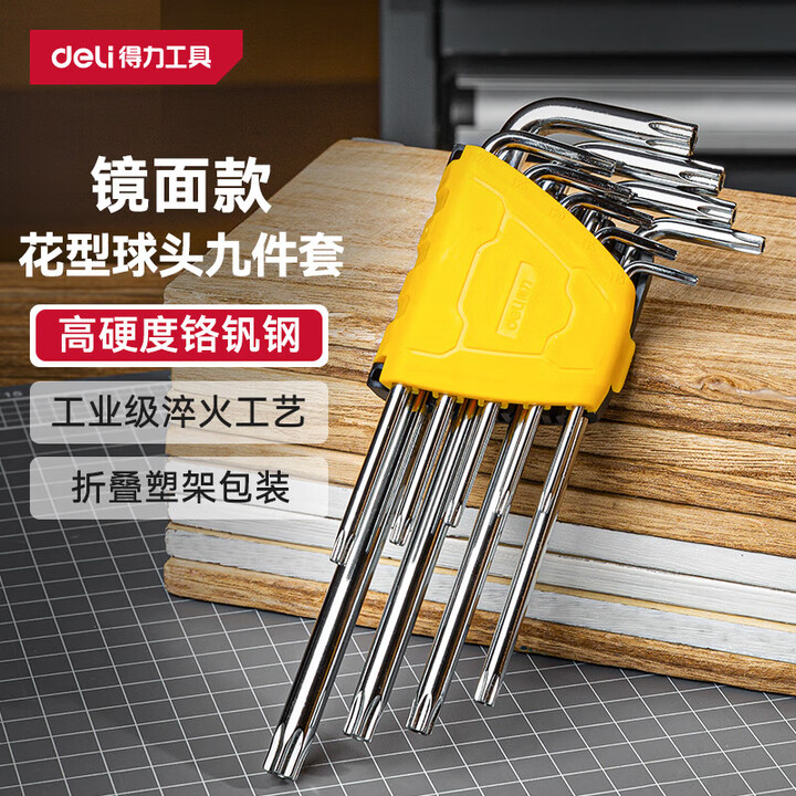 【得力DL2177】得力（deli）长型中孔花型内六角扳手套装铬钒钢内六角螺丝刀扳手9件套 DL2177【行情 报价 价格 评测】-京东