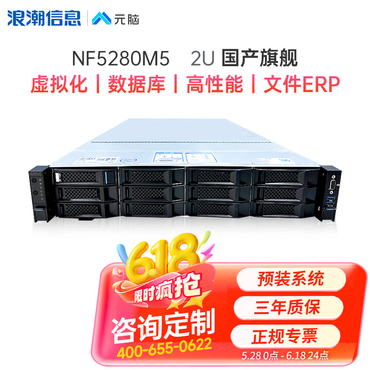 浪潮信息2U机架式服务器主机NF5280M5丨数据库丨深度学习丨虚拟化丨高性能计算 1颗4210 10核2.2G｜单电源 32G内存｜2块4T SATA｜阵列卡【图片 价格 品牌 报价】-京东