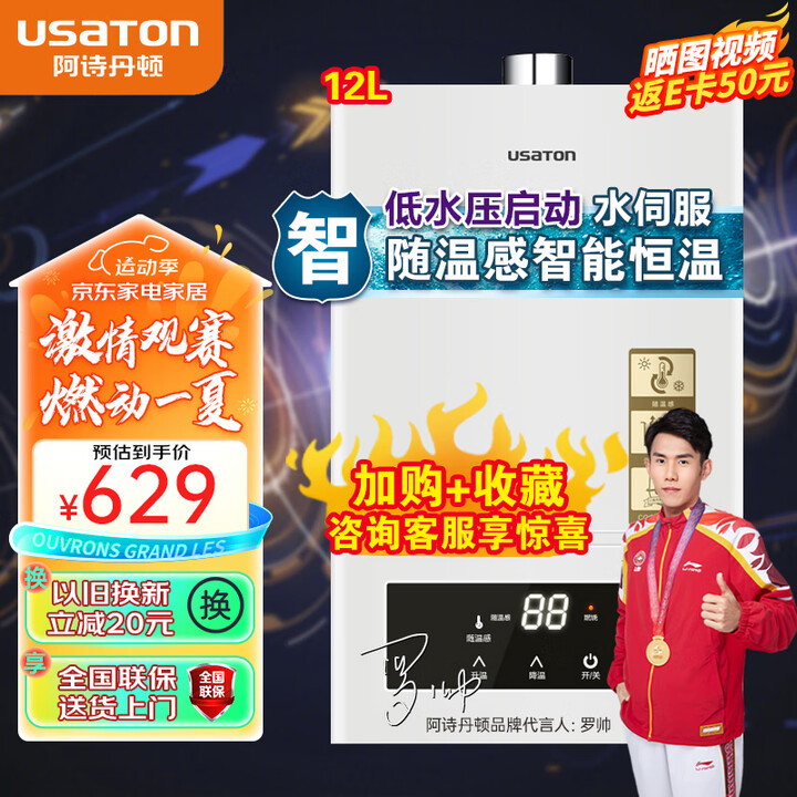 【阿诗丹顿JSQ23-12D3】阿诗丹顿（USATON）12升燃气热水器天然气 家用智能恒温安全自检 多重防护抗风抗冻JSQ23-12D3（天然气）以旧换新【行情 报价 价格 评测】-京东
