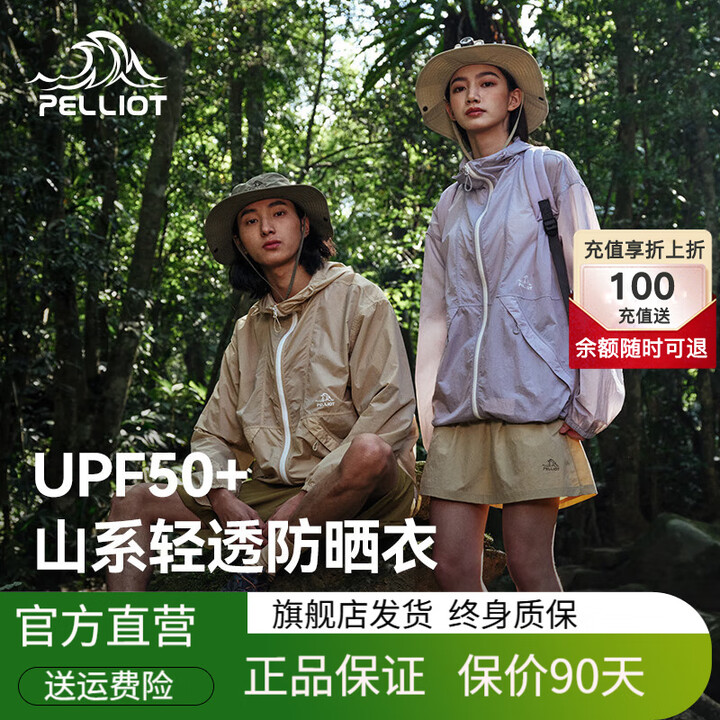 伯希和（Pelliot）【小森林2.0】山系防晒衣男女新款户外皮肤衣专业防晒服快速干衣 【男女同款】珍珠紫 轻薄透气 M【图片 价格 品牌 报价】-京东