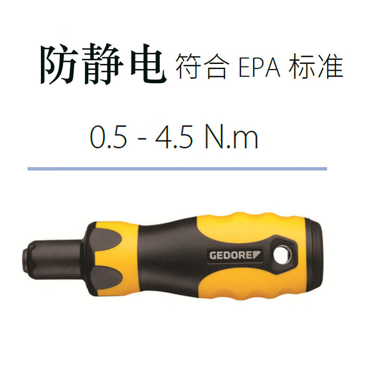 吉多瑞（GEDORE）MOXA德国吉多瑞gedore预设扭矩螺丝批定值扭力螺丝刀扳手 PRO 450 ESD FH(0.5-4.5N.m【图片 ...