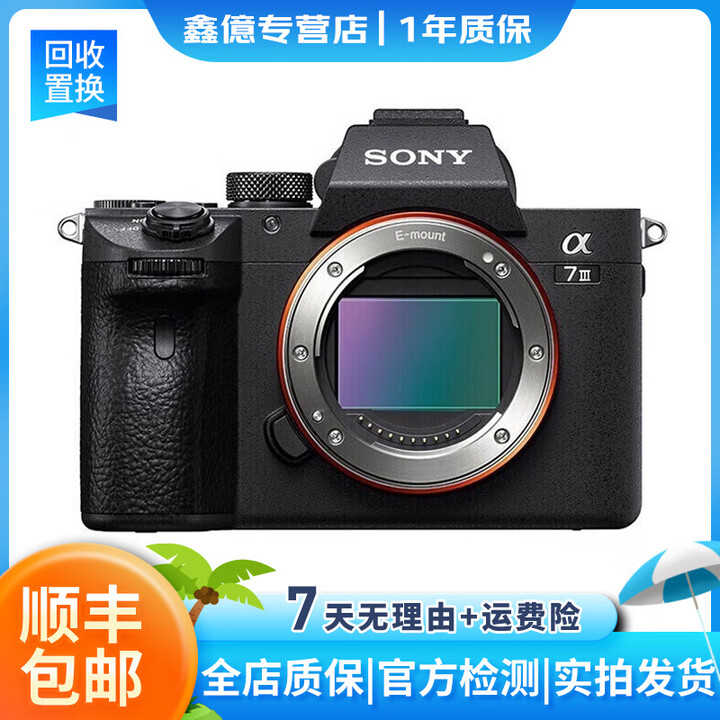 索尼（sony） A7M2 A7M4 A7R2 A7R3 a7m3 4K视频直播二手微单相机 索尼A7M3单机身 准新【图片 价格 品牌 报价】-京东