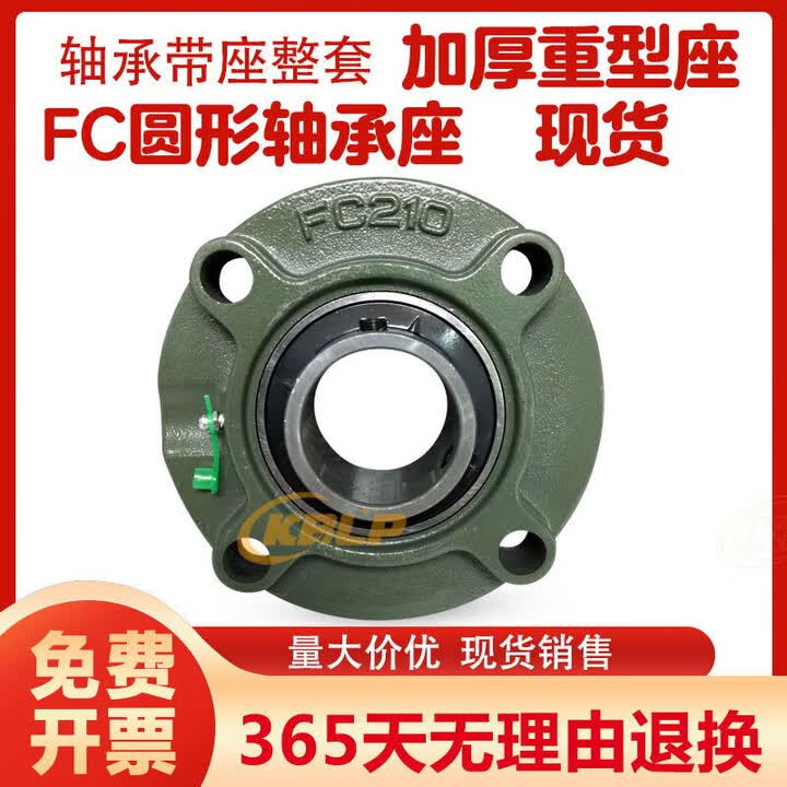 fc208带座轴承圆形带座轴承UCFC203 FC204 FC205 FC206 207 F UCFC208(内经40)国标尺寸【图片 价格 ...