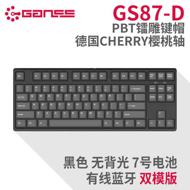 GANSS高斯 GS87D GS104D背光双模有线蓝牙打字办公机械键盘干电池 标配银轴 GS87D双模白色版(可加灯PBT镭雕【图片 价格 ...