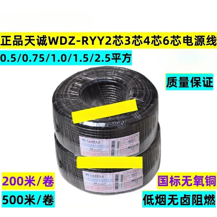 江苏天诚WDZ-RYY低烟无卤阻燃电源线2/3/4/6芯0.5/0.75/1.0信 屏蔽WDZ-RYYP8*1_200米_卷【图片 价格 品牌 报价】-京东