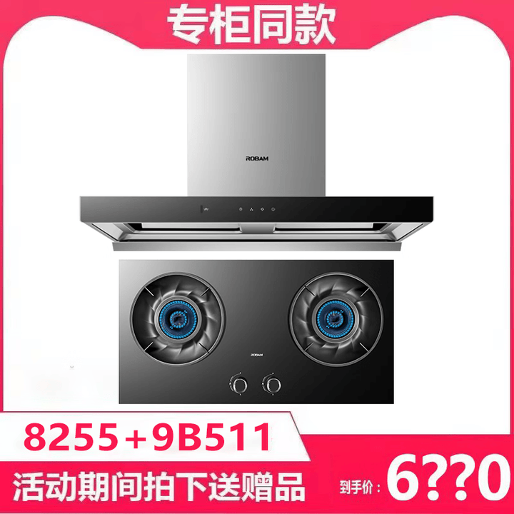 ROBAM老板CXW-260-8358S/8357S/8255/8256/8606吸油烟机双腔静享双倍大吸力 8255+9B511【图片 价格 ...
