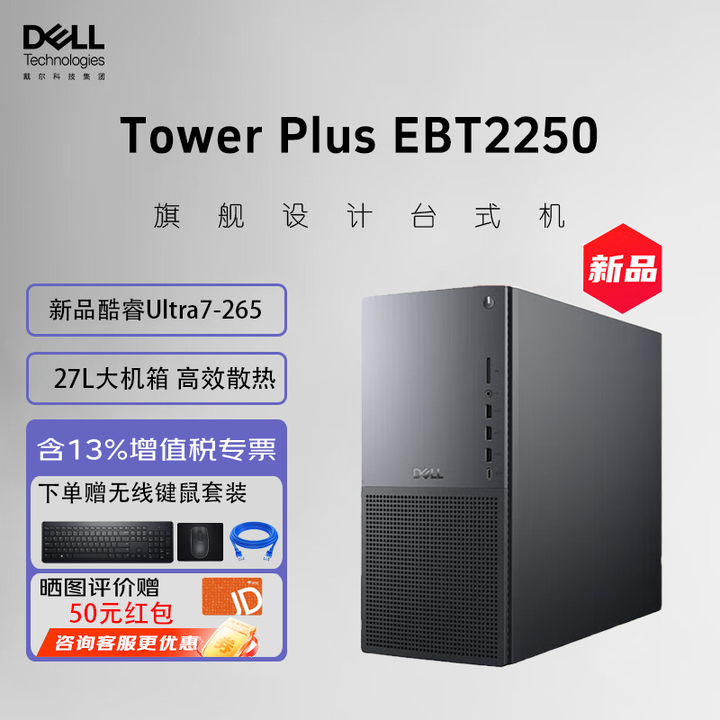 戴尔XPS 25新款 高性能游戏台式电脑 主机 黑神话 Ai训练 设计图站EBT2250 Ultra7-265 64GB 2TB高速固态 ...