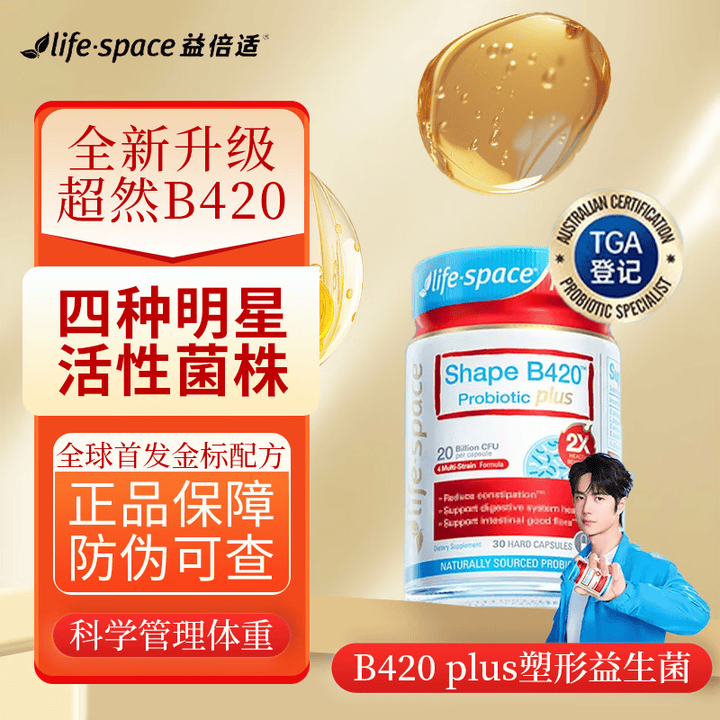 Life Spacelifespace澳洲超燃B420益生菌升级胶囊50粒助力代谢王一博同款 【防伪可查】超然B420益生菌1瓶【图片 价格 ...