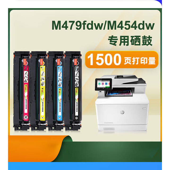 【联想W2040】联想W2040a m479fdw打印机墨盒 【带芯片】硒鼓一套四色【行情 报价 价格 评测】-京东