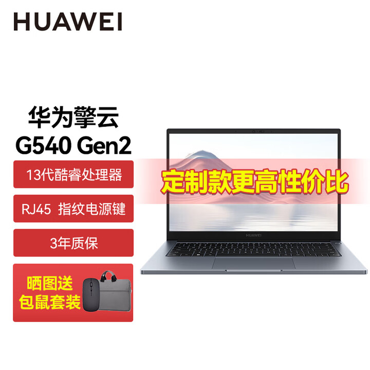 【华为擎云 G540】华为（HUAWEI）擎云G540 Gen2 14英寸轻薄商务商用高性能笔记本电脑i7-1360P 16+512G RJ45接口三年质保Linux系统【行情 报价 价格 ...