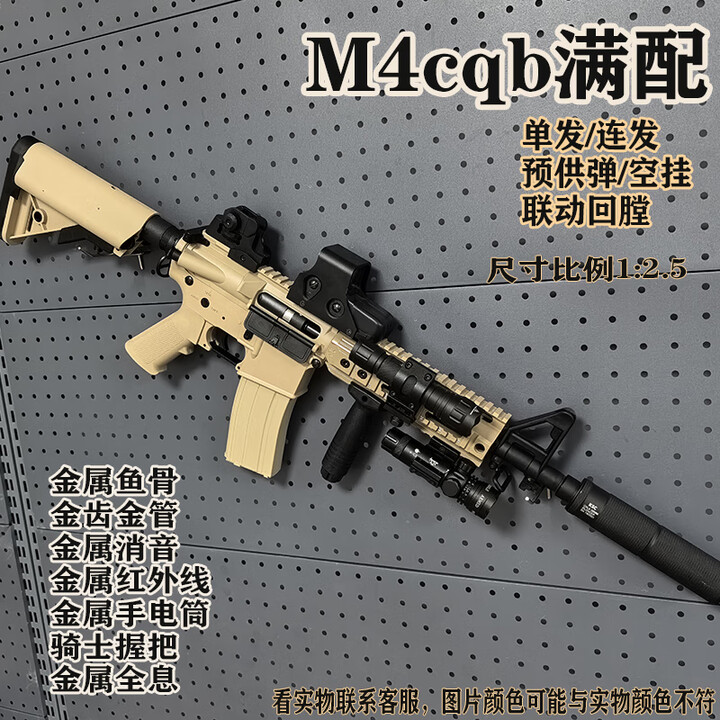 锋加盛416金齿电动玩具枪吃鸡金属部件M4CQB成人CS连发突击发射器 M4CQB-联动回膛空挂-满配版-沙色【图片 价格 品牌 报价】-京东