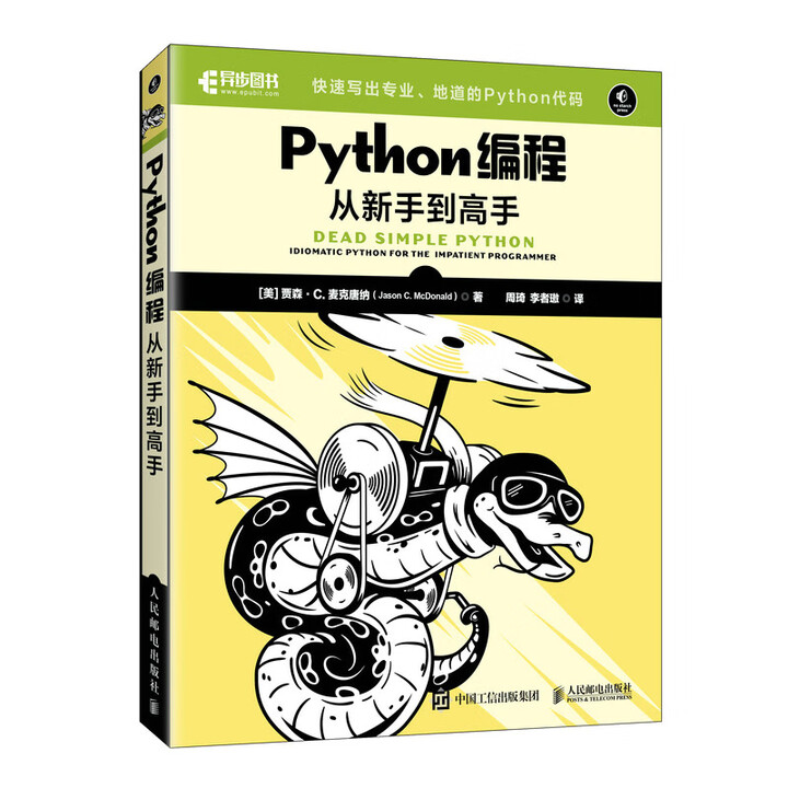 《Python从新手到高手 python编程入门到实践Python教程书籍自学数据分析深度学习爬虫书籍》【摘要 书评 试读】- 京东图书