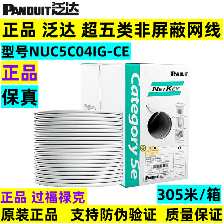 正品Panduit泛达超五类六类千兆网线PUC6004BU-FE超六类非屏蔽双绞线屏蔽网络线cat6低烟无卤网线 超五类非屏蔽网线 ...