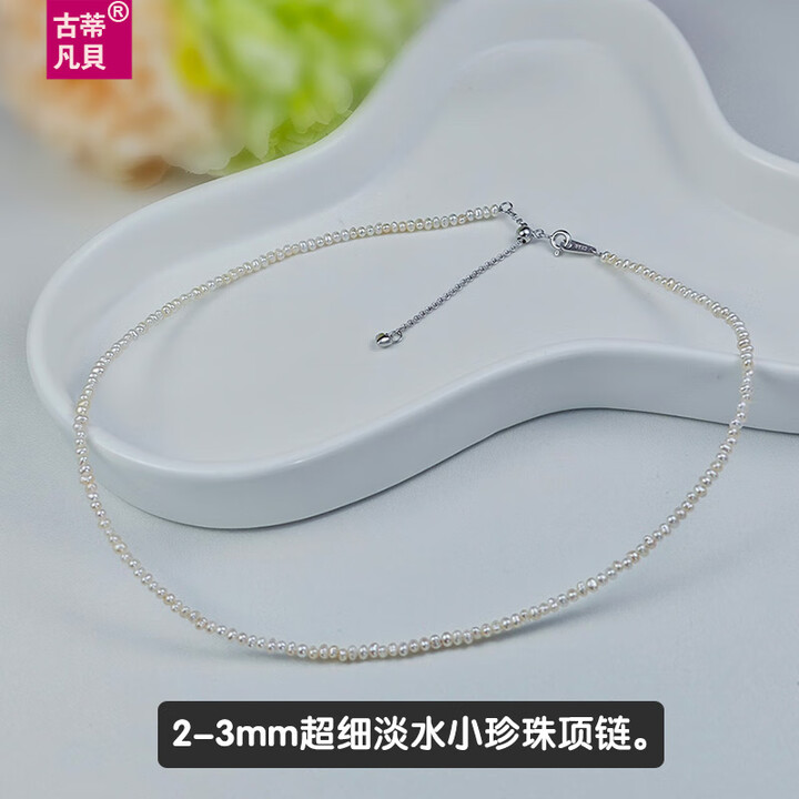 古蒂凡贝天然细雨2-3mm无核淡水小珍珠项链超小baby链s925纯银巴洛克颈链 2-3mm不规则形状【图片 价格 品牌 报价】-京东