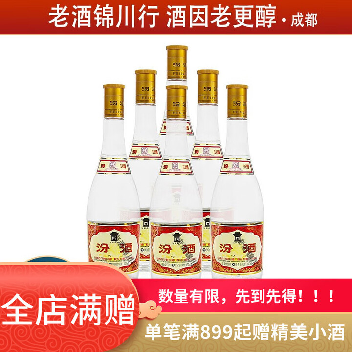 汾酒黄盖玻汾 2016年-2017年 53度 475ml 清香型白酒 475ml*6瓶【图片 价格 品牌 报价】-京东