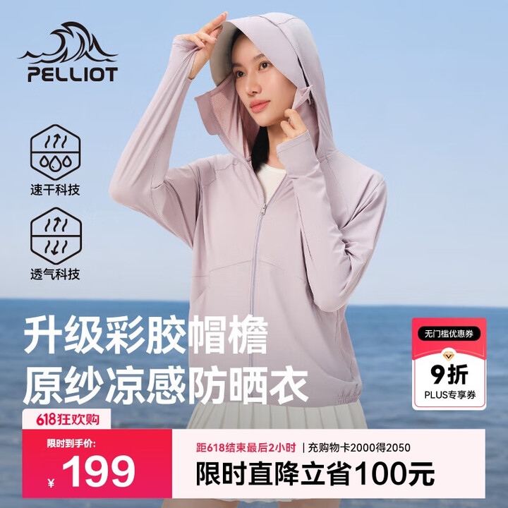 【伯希和12421252】伯希和（Pelliot）[小光盾2.0]户外防晒衣女士夏季冰丝透气休闲皮肤衣12421252紫XL【行情 报价 价格 评测】-京东