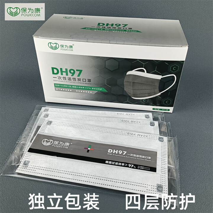 保为康DH97活性炭口罩一次性工业防尘四层独立包装二手烟异味 DH97四层[独立装]活性炭(50只)【图片 价格 品牌 报价】-京东