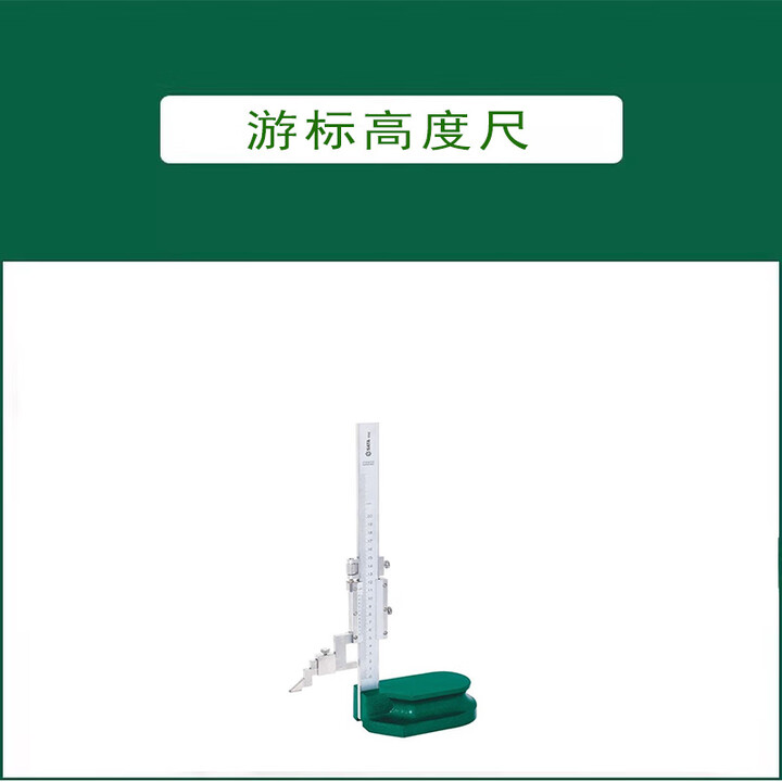 世达工具高度尺系列91542 91543 91544 91545 91546 91547 91545数显高度尺0-200mm【图片 价格 品牌 ...