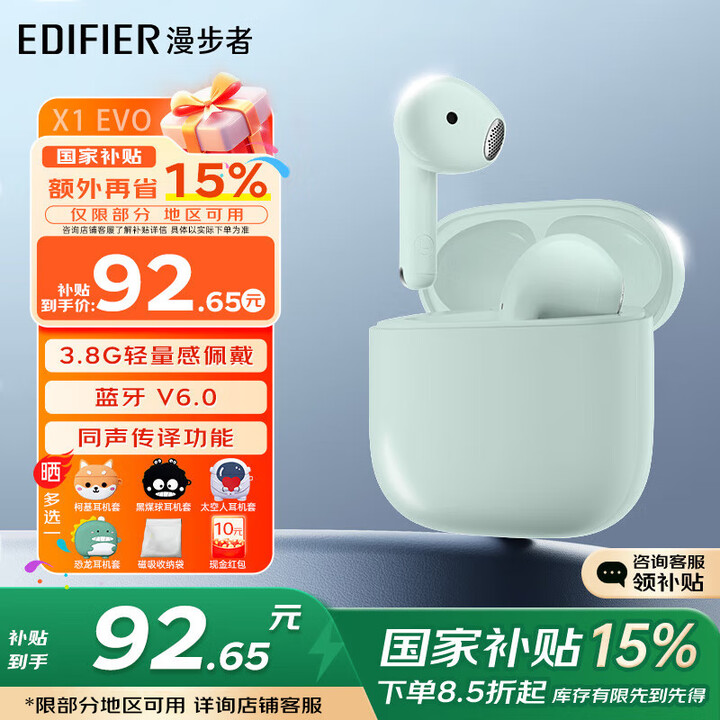 漫步者（EDIFIER）【APP同声传译】X1 Evo真无线蓝牙耳机半入耳蓝牙6.0音乐游戏降噪低延迟zero适配苹果华为礼物男女 青绿+晒单享10元+蓝牙6.0【图片 价格 品牌 报价】-京东