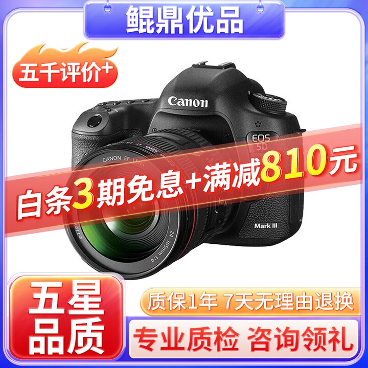 Canon佳能5D4 5D3 5D2 6D2 7D2 5DIV 6D全画幅单反相机二手 5D3+24-105 F4L IS套机 9成新【图片 价格 品牌 报价】-京东